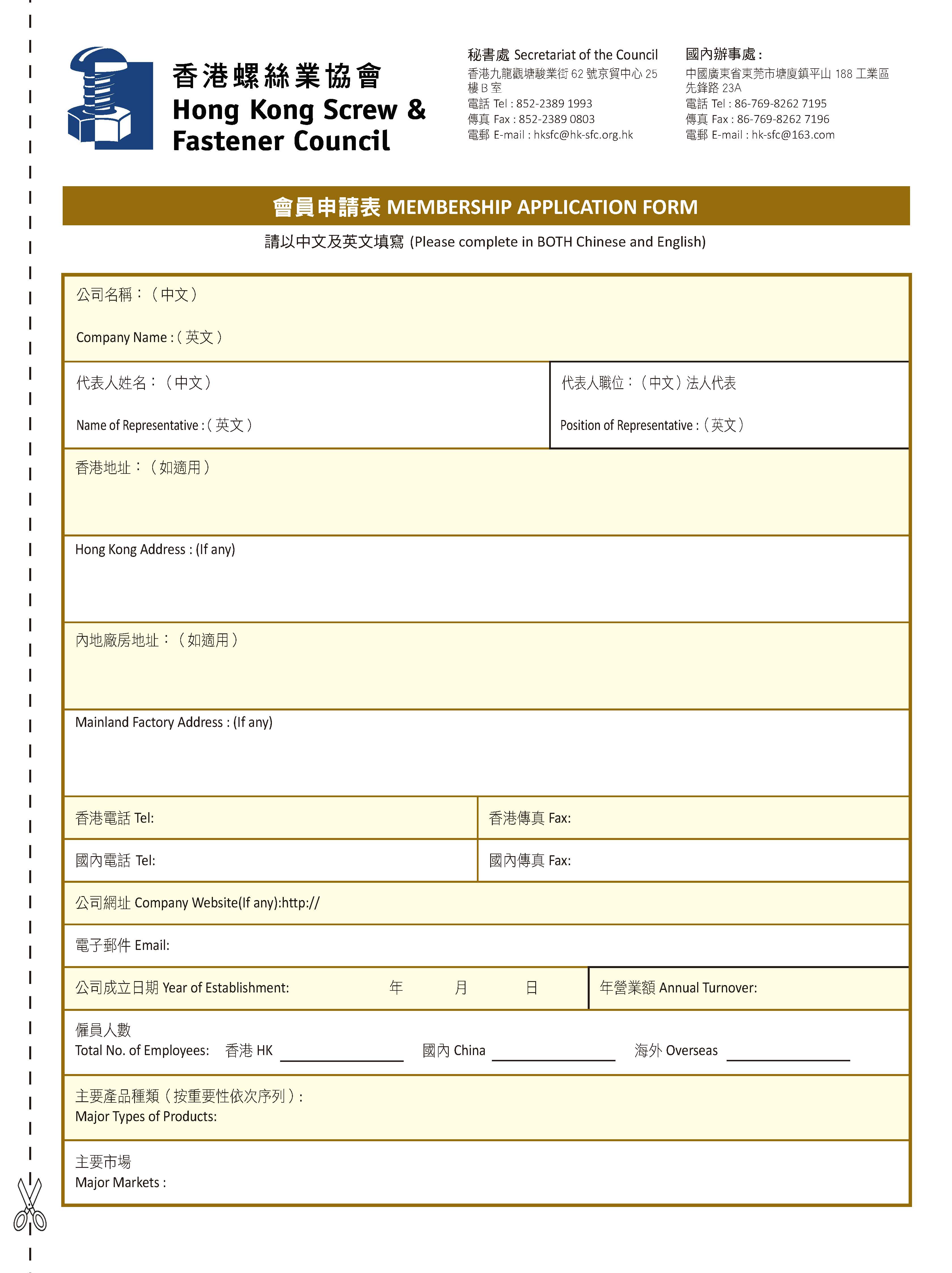 會員登記 – HKSFC