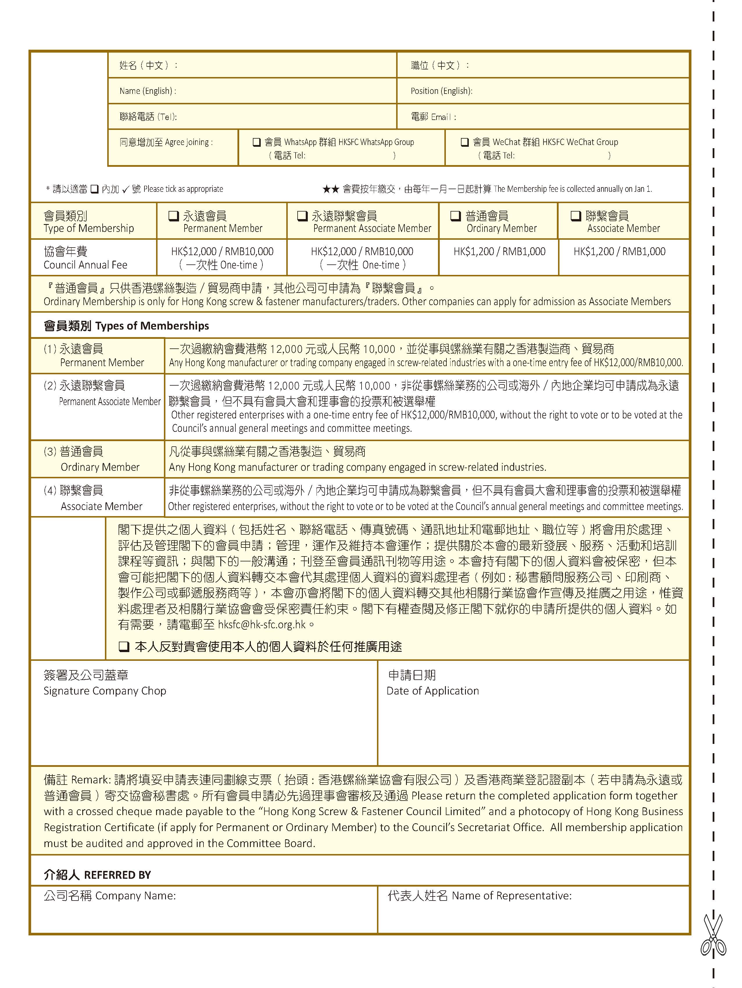 會員登記 – HKSFC
