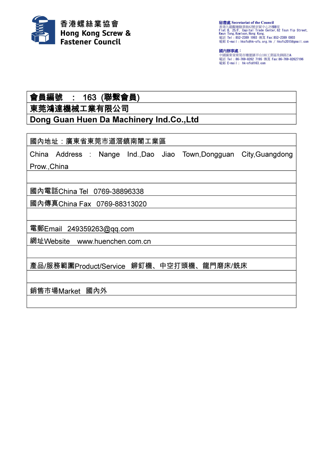 新加入會員資料 – HKSFC