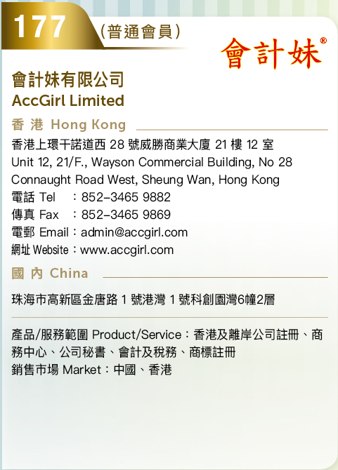 會員名錄 2017 – HKSFC