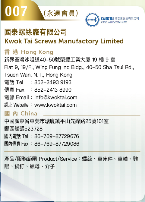 會員名錄 2017 – HKSFC