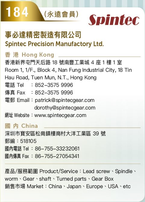 會員名錄 2017 – HKSFC