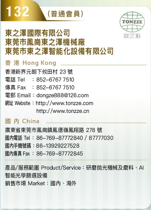 會員名錄 2017 – HKSFC