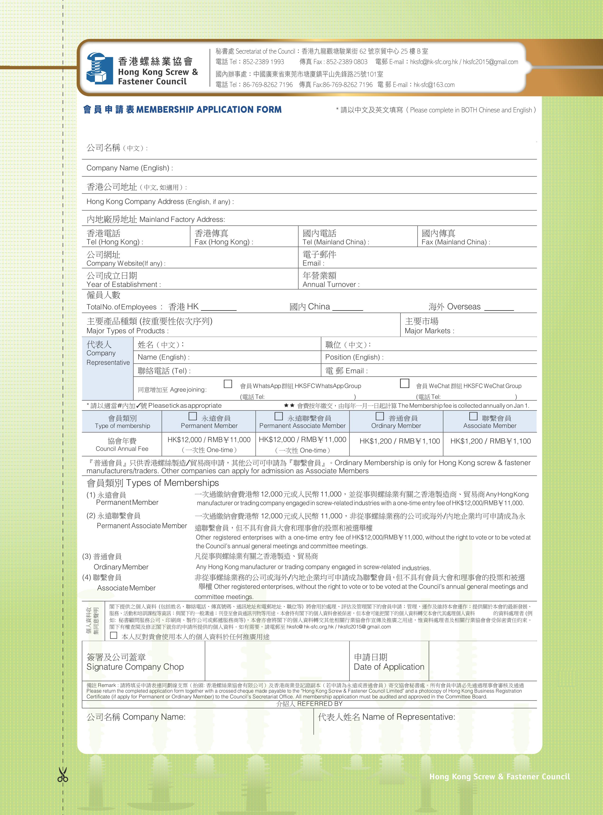 會員登記 – HKSFC